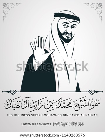 Sheikh Mohammed Bin Zayed Al Nahyan Crown Stock Vector (Royalty Free ...