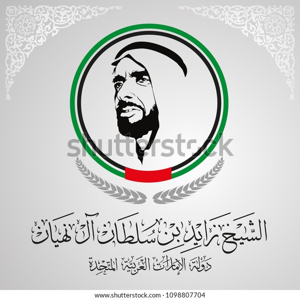 Sheikh Zayed Founder United Arab Emirates Stock Vector (Royalty Free ...