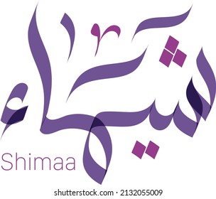 4 Shema Logo Images, Stock Photos & Vectors | Shutterstock