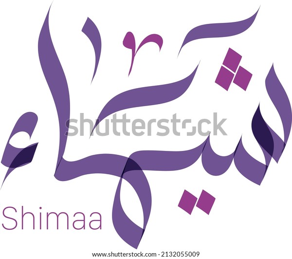 4 Shema Logo Images, Stock Photos & Vectors | Shutterstock