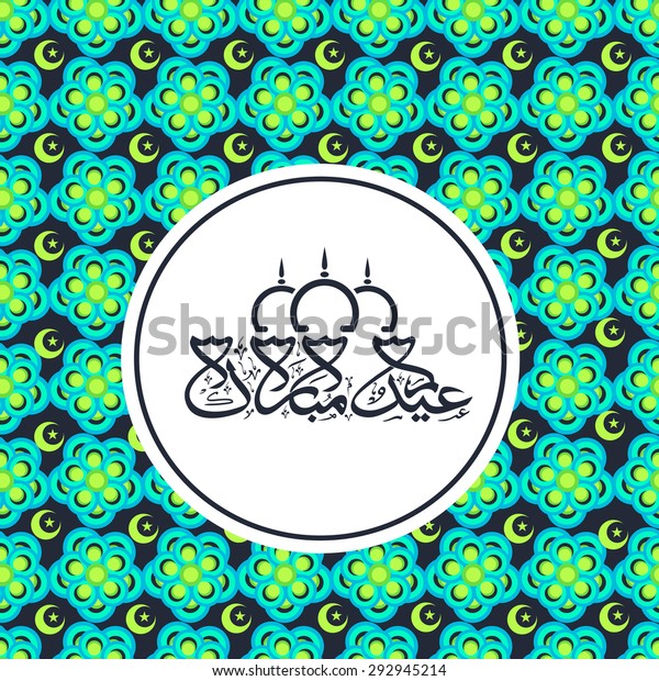 Shiny Sticky Design Arabic Calligraphy Text Stock Vector (Royalty Free ...