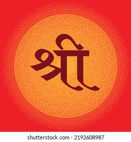 Shree Hindi Shree Hindi Calligraphy Stock Vector (Royalty Free ...