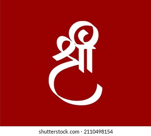 Shree Marathi Logo Leaf Shaped Shri Radha Naam Sewa