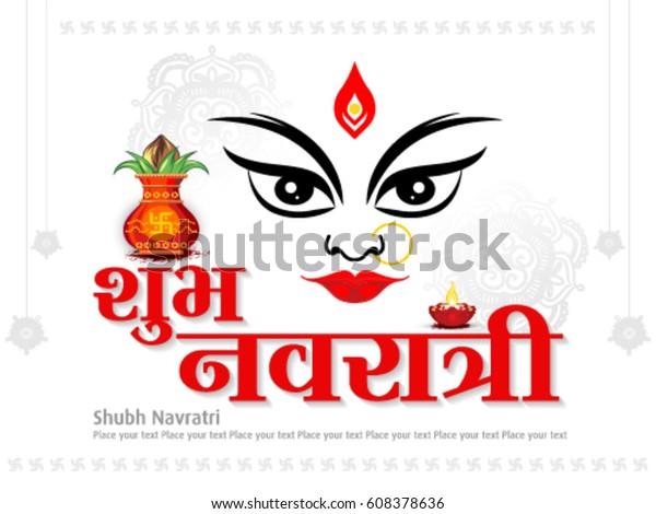 Shubh Navratri Hindi Text Background Goddess Stock Vector (Royalty Free ...