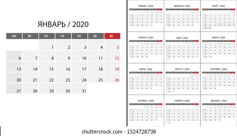 Simple Calendar On Russian 2020 Week Stock Vector (Royalty Free ...