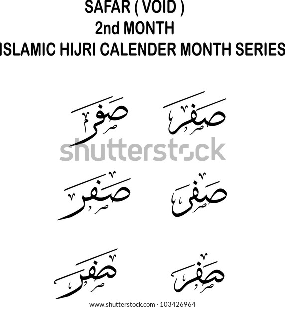 Six Variations Safar Second Month Lunar Stock Vector (Royalty Free ...