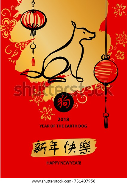 Sketch Image Symbol Year Earth Dog Stock Vector (Royalty Free ...