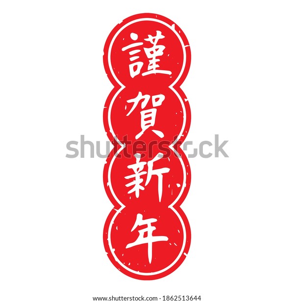 Slender Typefacecalligraphy Handwritten Charactersstamp Meaning Polite ...