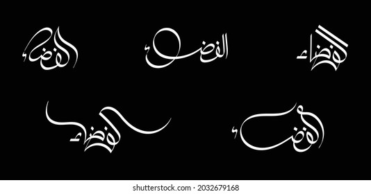 Space Word Arabic Calligraphy Style: เวกเตอร์สต็อก (ปลอดค่าลิขสิทธิ์ ...