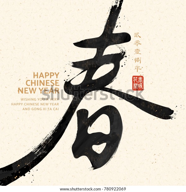 Spring Word Written Chinese Calligraphy Warm Stock Vector (Royalty Free ...