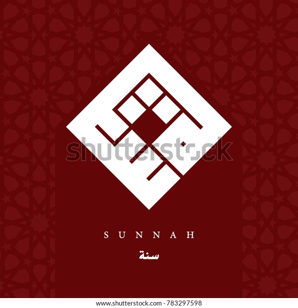 Square Kufic Calligraphy Sunnah Verbally Transmitted Stock Vector ...