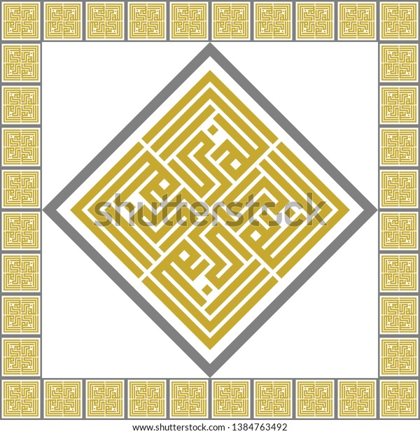 Square Kufic Islamic Calligraphy Four Words Stock Vector (Royalty Free ...