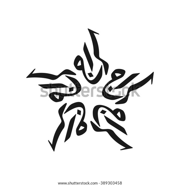 Star Arabic Calligraphy Logo Vector Stock Vector (Royalty Free ...