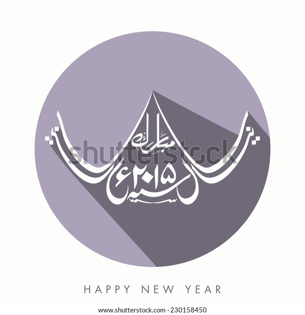 Sticker Tag Label Urdu Calligraphy Text Stock Vector (Royalty Free ...