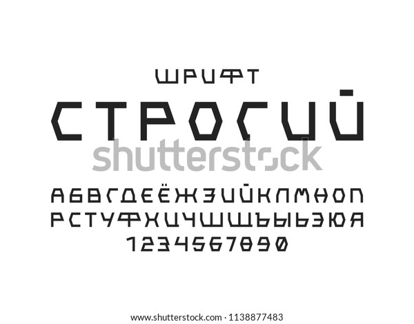 Strict Font Cyrillic Vector Alphabet Letters Stock Vector (Royalty Free ...