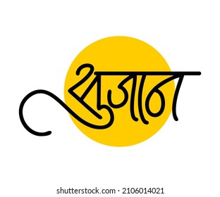 Sujan Marathi Hindi Calligraphy S Indian: เวกเตอร์สต็อก (ปลอดค่า ...