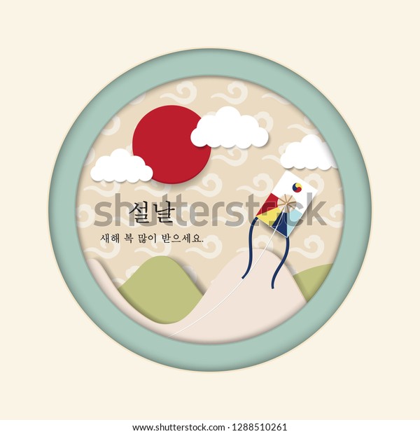Sun Korean Kite Lunar New Years Stock Vector (Royalty Free) 1288510261 ...