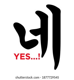 Symbol Sign Design Font Vector Yes Stock Vector (Royalty Free ...