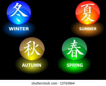 Symbols Seasons Stock Vector (Royalty Free) 13765864 | Shutterstock