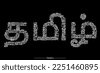 1,163 Tamil Logo Royalty-Free Images, Stock Photos & Pictures ...