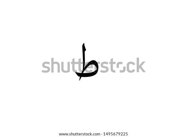 Tha Letter Arabic Calligraphy Vector Stock Vector (Royalty Free ...