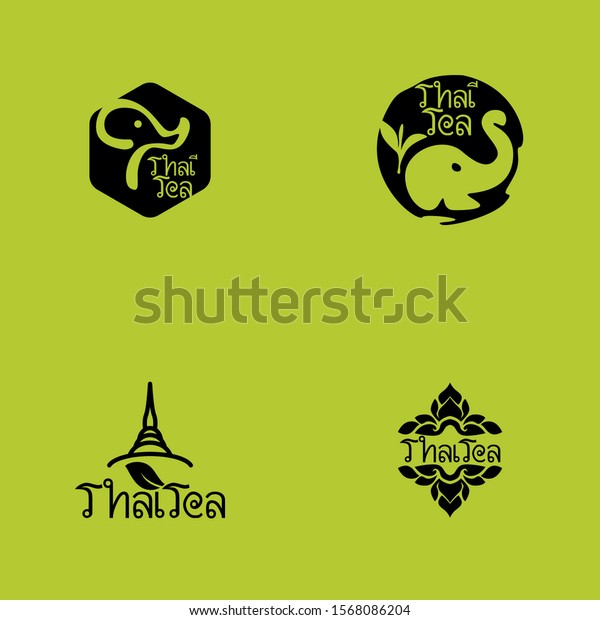 Thai Tea Elephant Logo Design Vector Stock Vector (Royalty Free) 1568086204
