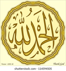 773 Thank god arabic Images, Stock Photos & Vectors | Shutterstock