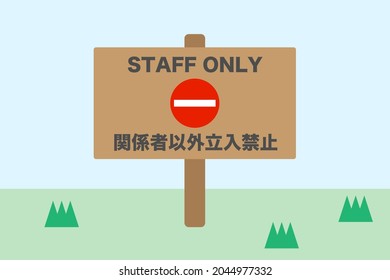 897 Off limits area Images, Stock Photos & Vectors | Shutterstock