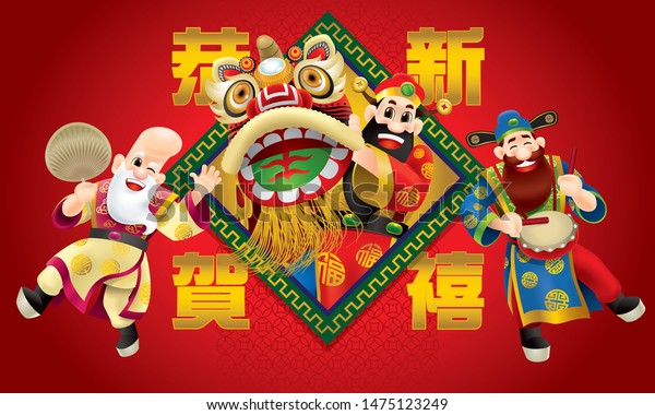 Three Cute Chinese Gods Represent Long Stock Vector (Royalty Free ...