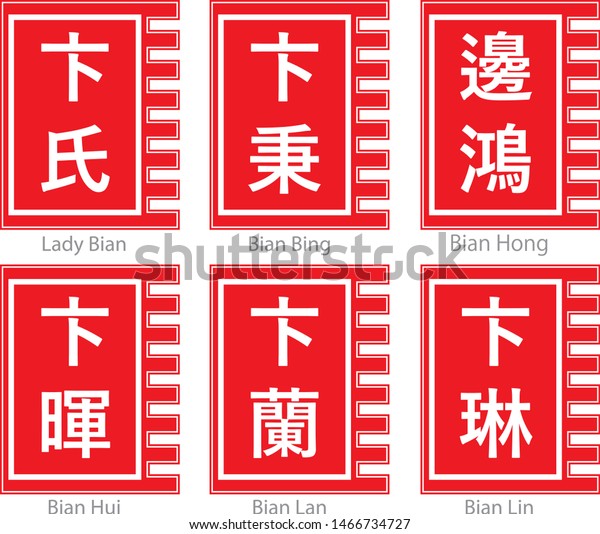 Three Kingdoms Chinese Name Logo On Stock Vector (Royalty Free) 1466734727