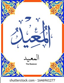 Thuluth Calligraphy 99 Names Allah Al Stock Vector (Royalty Free ...