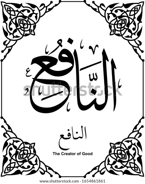 Thuluth Calligraphy 99 Names Allah Al Stock Vector (Royalty Free ...