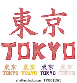 Tokyo Slogan Vector Illustration Authentic Tokyo Stock Vector (Royalty ...