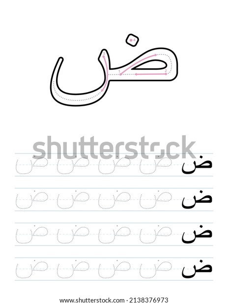 Tracing Letter D Arabic Worksheet Kids: เวกเตอร์สต็อก (ปลอดค่าลิขสิทธิ์ ...