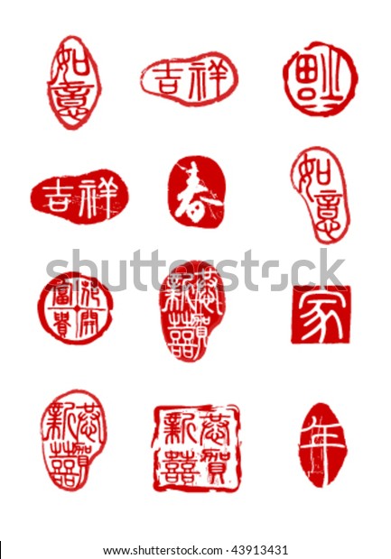 Traditional Chinese Seals Stock Vector (Royalty Free) 43913431