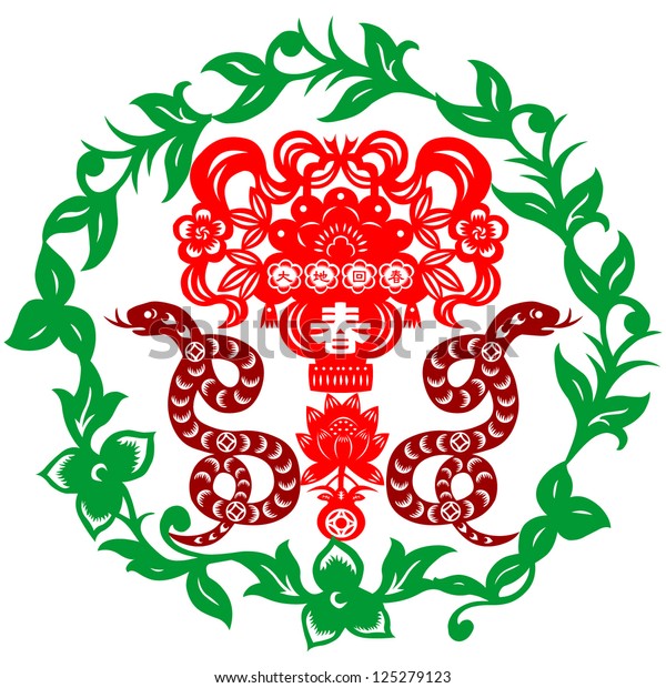 Traditional Paper Cut Snake Stock Vector (Royalty Free) 125279123 ...