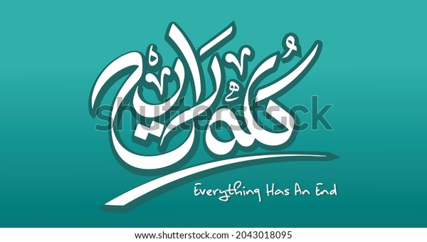 Translation Everything Has End Arabic Calligraphy Stock Vector (Royalty ...