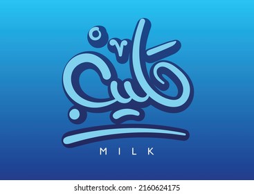 Translation Milk Arabic Language Label Design Stock Vector (Royalty ...