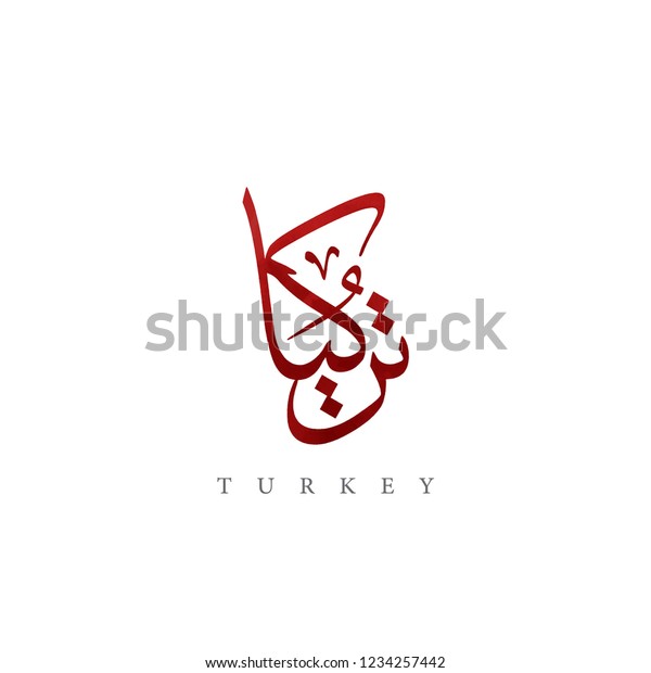 Turkey Arabic Calligraphy Thuluth Type Turkish: เวกเตอร์สต็อก (ปลอดค่า ...