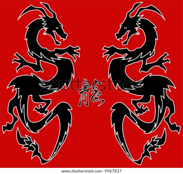 Two Chinese Dragons Hieroglyph Dragon Stock Vector (Royalty Free ...