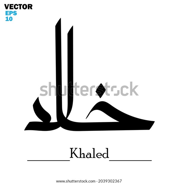 Typography Arabic Modern Style Word Khaled Stock Vector (Royalty Free ...