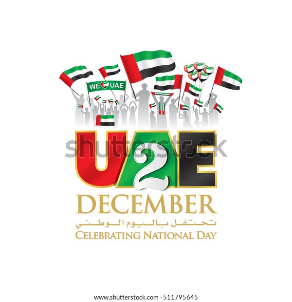 Uae 2nd December Logo Silhouette Citizen Stock Vector (Royalty Free ...