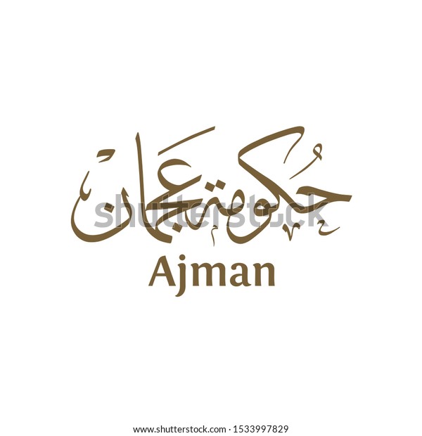 Vektor Stok Uae Ajman Arabic Calligraphy Logo Translated (Tanpa Royalti ...