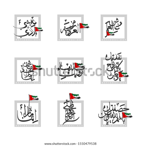 Uae Flag Day Written Arabic Best Stock Vector (Royalty Free) 1550479538 ...