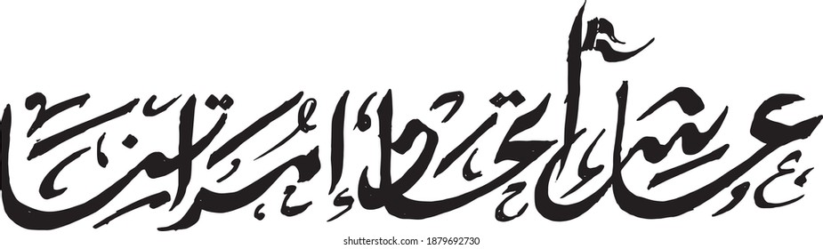 Ash Shaheed Name Art Calligraphy Stock Vector (Royalty Free) 1346918795