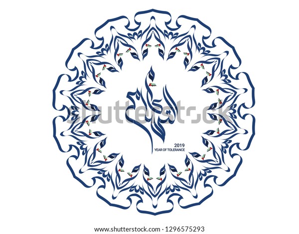 Uae Year Tolerance Written Arabic 2019 Stock Vector (Royalty Free ...