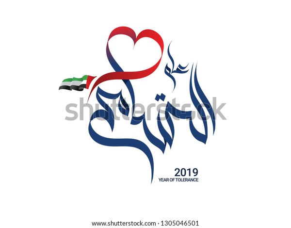 Uae Year Tolerance Written Arabic 2019 Stock Vector (Royalty Free ...