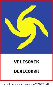 Vector Ancient Slavic Pagan Symbol Velesovik Stock Vector (Royalty Free ...