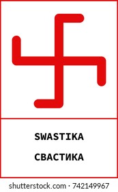 Vector Ancient Slavic Pagan Symbol Swastika 스톡 벡터(로열티 프리) 742149967 ...