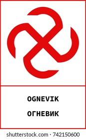 Vector Ancient Slavic Pagan Symbol Solard: เวกเตอร์สต็อก (ปลอดค่า ...
